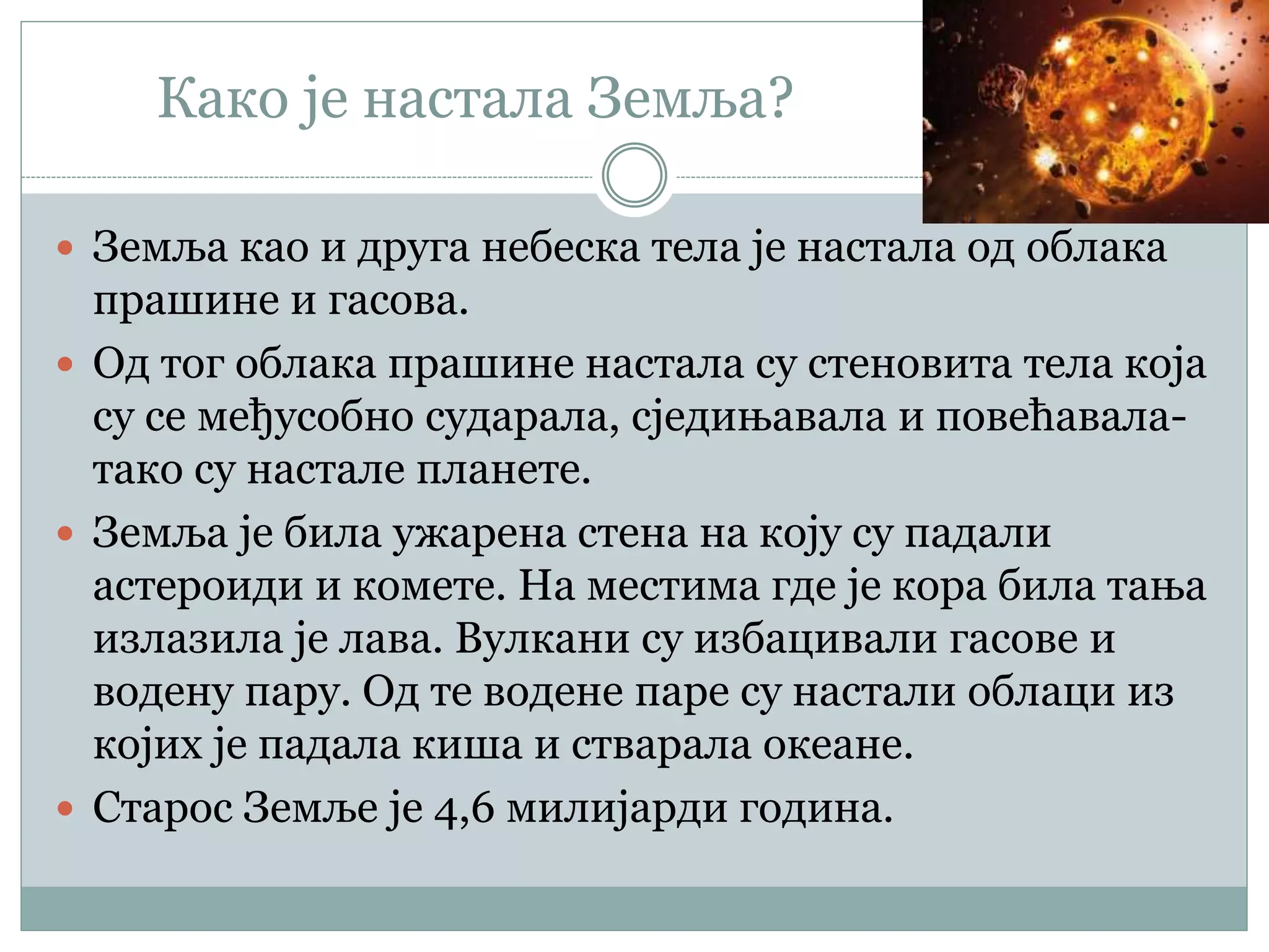 Постанак и унутрашња грађа Земље Pptx