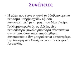 το βυζάντιο φθίνει | PPT