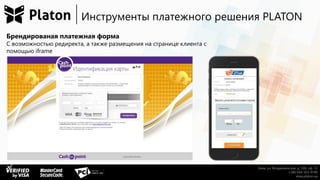 Процессинговые решения Platon для Банков | PPT