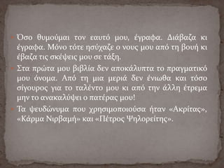 Νίκος Καζαντζάκης: τα βιβλία μου | PPTX