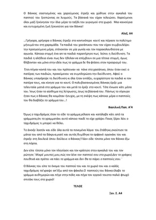 Άντ.Τσέχωφ,Bάνκας | DOCX