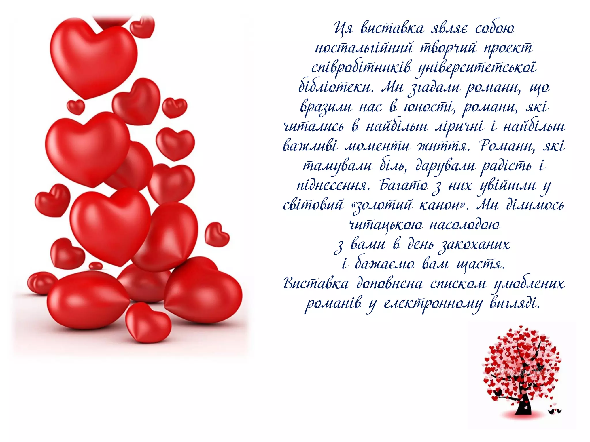 víchna zagadka kokhannya2 | PPT