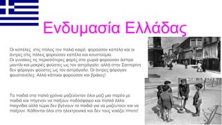 Κύπρος-Ελλάδα- Άννα Γιάγκου | PDF
