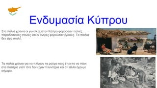 Κύπρος-Ελλάδα- Άννα Γιάγκου | PDF