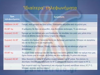 Προβλήματα στην άσκηση της παιδιατρικής στην κοινότητα | PPTX