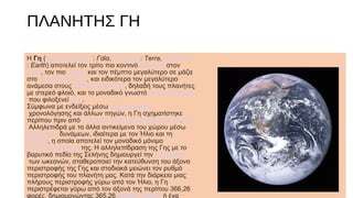 Οι πλανήτες | PPT