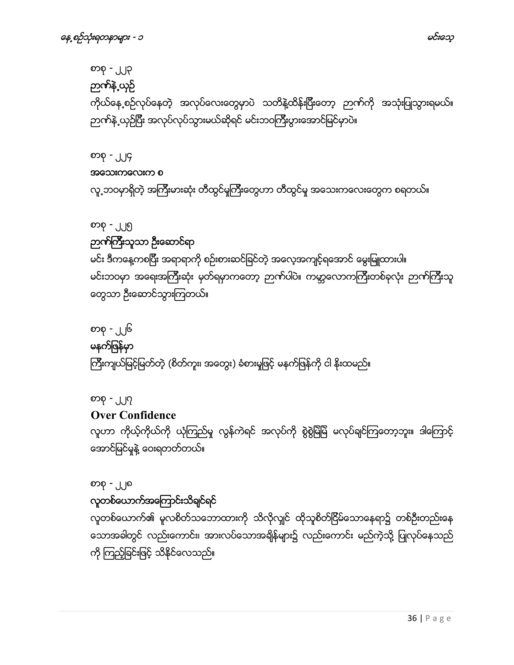 Quotation for Motivation (Burmese) | PDF