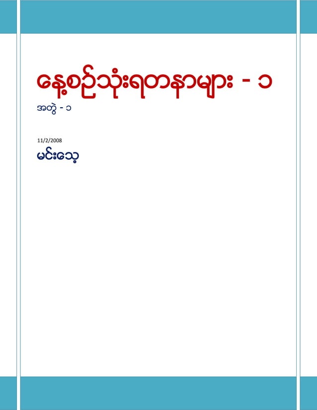 Quotation for Motivation (Burmese) | PDF