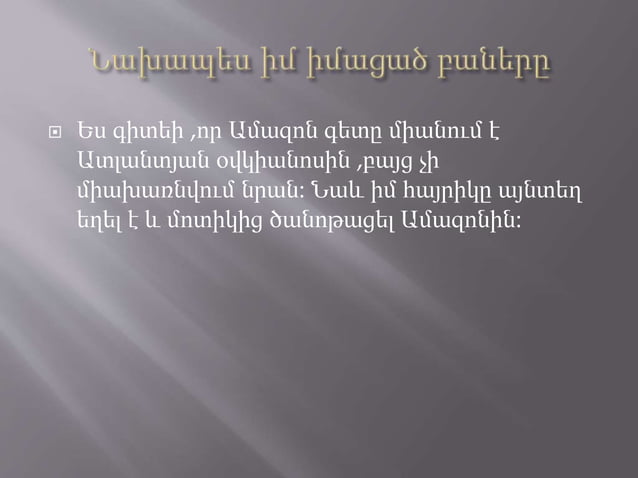 Ամազոն գետի մասին | PPTX