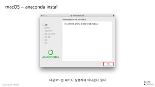 OpenCV 명함 인식 - 실습 준비 설치 설명서 | PPT