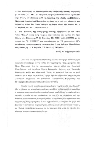 ΕΞΩΔΙΚΟ ΖΕΤΤΑΣ ΜΑΚΡΗ ΣΤΗ "ΜΑΓΝΗΣΙΑ" | PDF