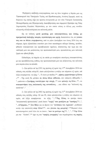 ΕΞΩΔΙΚΟ ΖΕΤΤΑΣ ΜΑΚΡΗ ΣΤΗ "ΜΑΓΝΗΣΙΑ" | PDF