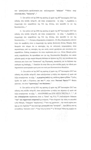 ΕΞΩΔΙΚΟ ΖΕΤΤΑΣ ΜΑΚΡΗ ΣΤΗ "ΜΑΓΝΗΣΙΑ" | PDF