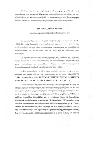 ΕΞΩΔΙΚΟ ΖΕΤΤΑΣ ΜΑΚΡΗ ΣΤΗ "ΜΑΓΝΗΣΙΑ" | PDF