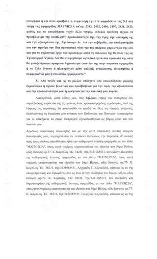 ΕΞΩΔΙΚΟ ΖΕΤΤΑΣ ΜΑΚΡΗ ΣΤΗ "ΜΑΓΝΗΣΙΑ" | PDF
