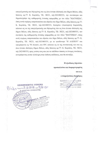 ΕΞΩΔΙΚΟ ΖΕΤΤΑΣ ΜΑΚΡΗ ΣΤΗ "ΜΑΓΝΗΣΙΑ" | PDF