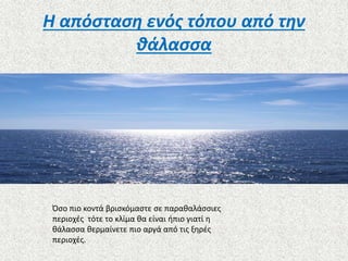 θεροκρασια του αερα | PPT