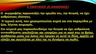 "Το μαύρο κύμα» ΛΟΥΙΣ ΣΕΠΟΥΛΒΕΔΑ | PPTX