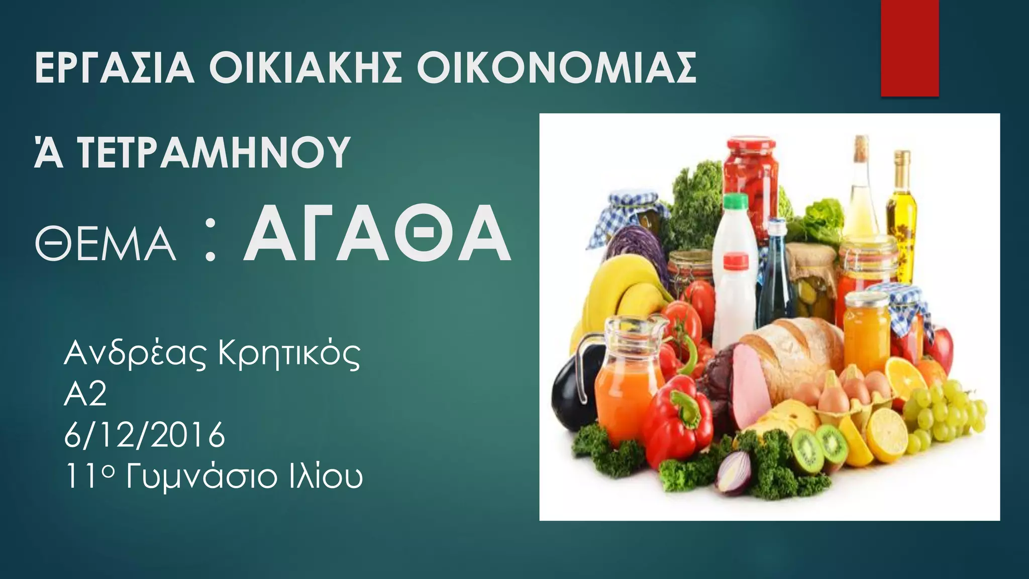 ΑΓΑΘΑ | PDF