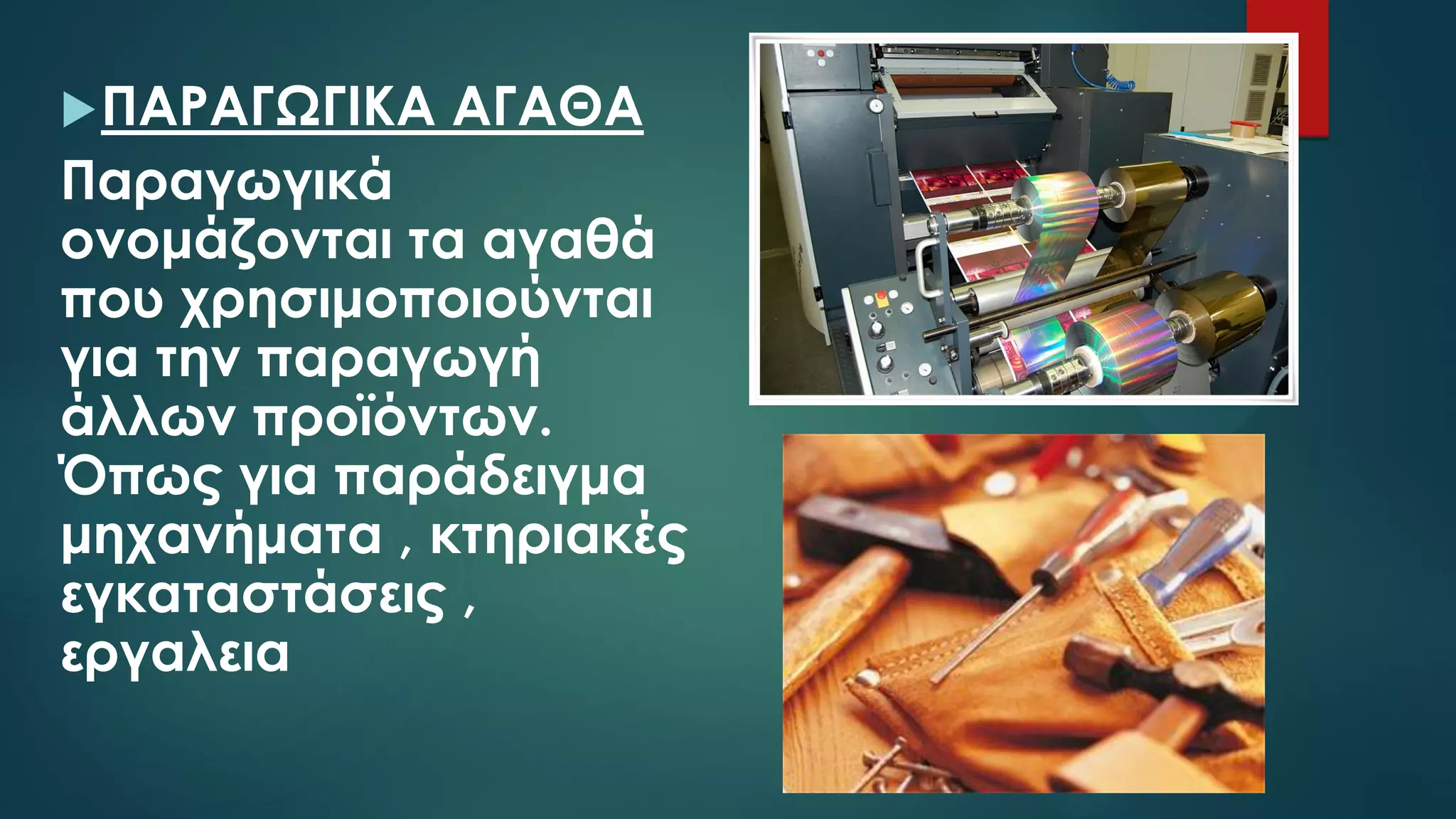 ΑΓΑΘΑ | PDF