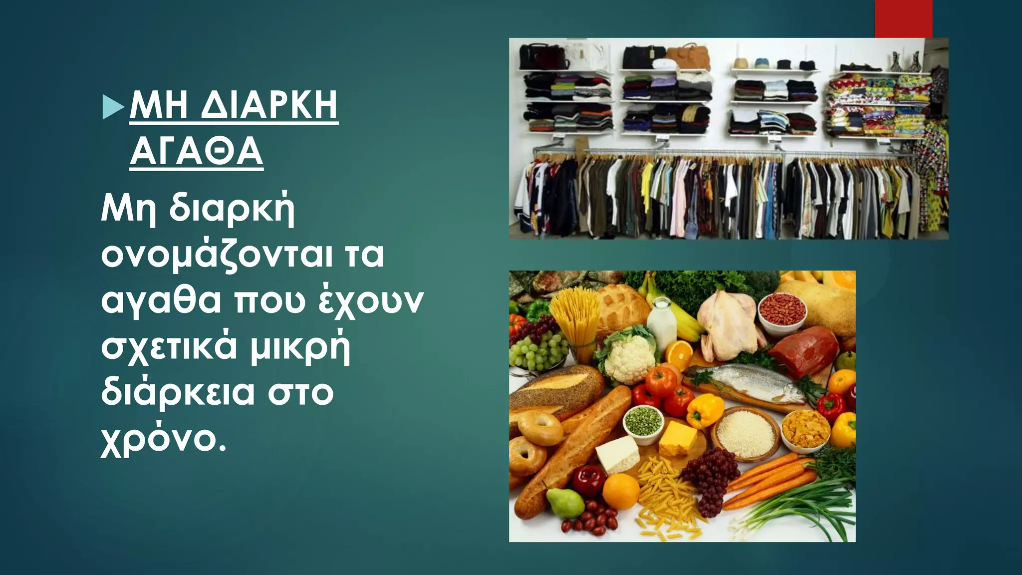 ΑΓΑΘΑ | PDF