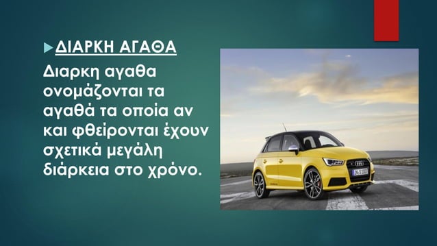 ΑΓΑΘΑ | PPT