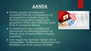 ΑΓΑΘΑ | PDF