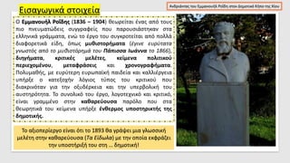 Εμμανουήλ Ροΐδης, Τα υαλοπωλεία. Κείμενα Νεοελληνικής Λογοτεχνίας Γ ...