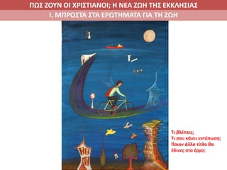 Ι. ΜΠΡΟΣΤΑ ΣΤΑ ΕΡΩΤΗΜΑΤΑ ΓΙΑ ΤΗ ΖΩΗ | PPTX