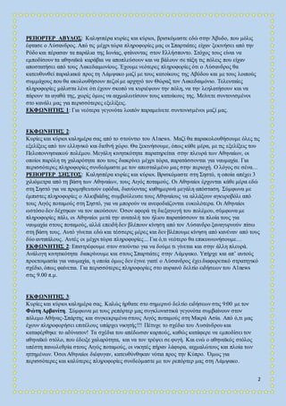 Ξενοφώντος Ελληνικά - Ρεπορτάζ | PDF