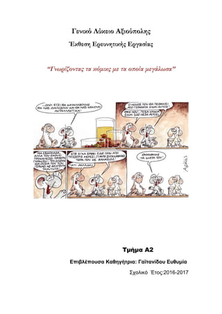 γνωρίζοντας τα κόμικς | PDF