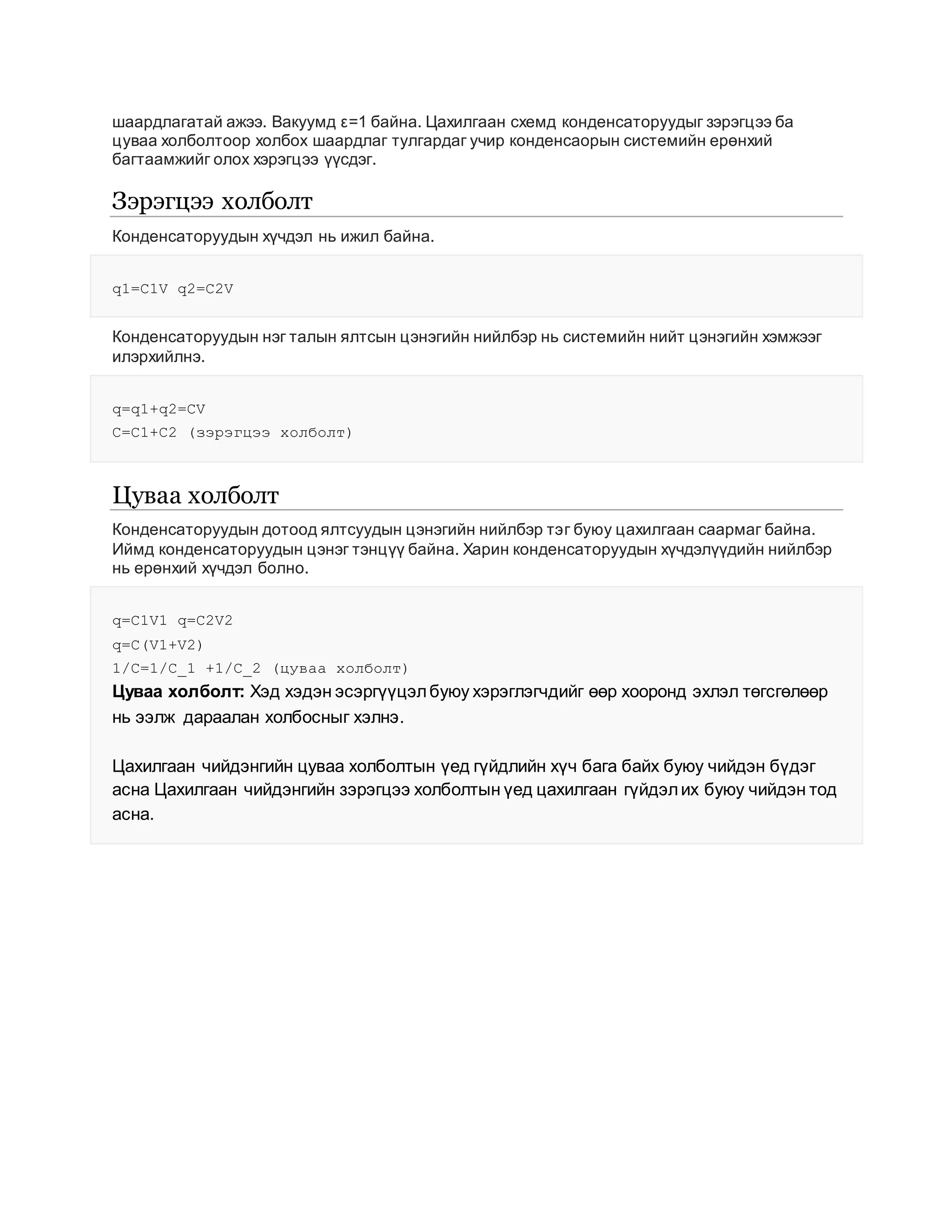 конденсатор | DOCX