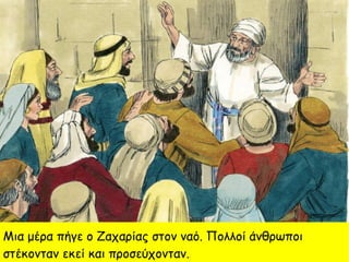 "ΙΩΑΝΝΗΣ Ο ΒΑΠΤΙΣΤΗΣ" | PPT