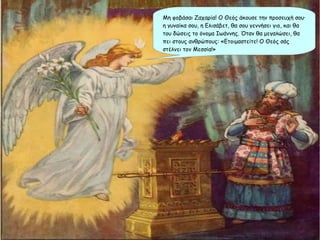 "ΙΩΑΝΝΗΣ Ο ΒΑΠΤΙΣΤΗΣ" | PPT
