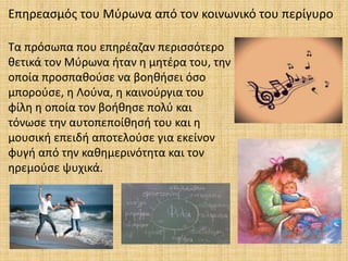 μαζί ελένη πριοβόλου | PPT