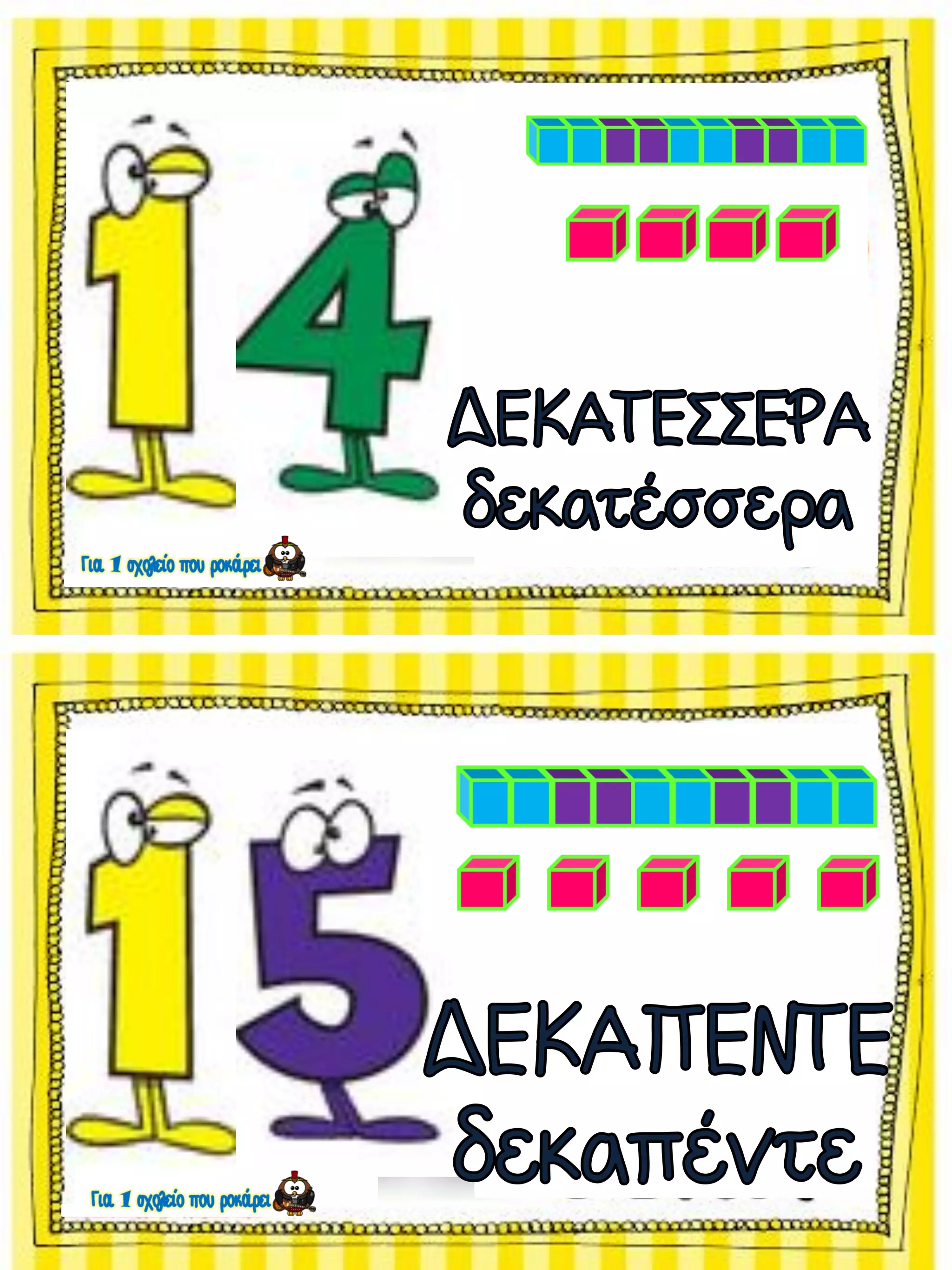 Εποπτικό υλικό - αριθμοί δεκάδες | PDF