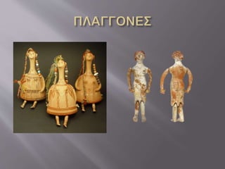 τα παιχνιδια στην αρχαια αθηνα | PPTX