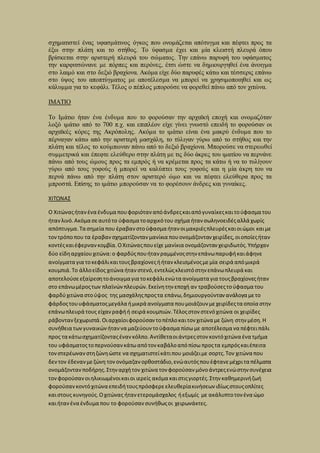 Η ΕΝΔΥΣΗ ΣΤΗΝ ΑΡΧΑΙΟΤΗΤΑ | PDF