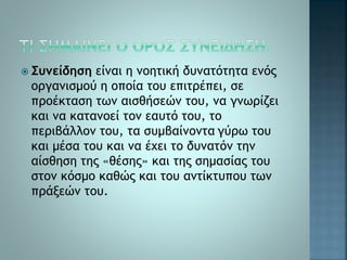 τηλεπαθεια | PPTX