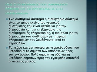 τηλεπαθεια | PPTX