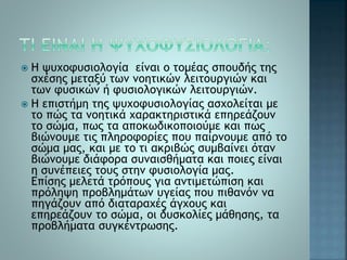 τηλεπαθεια | PPTX
