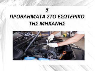 τεχνολογια μηχανων-και-αυτοκινητω ν | ODP