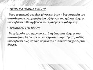 τεχνολογια μηχανων-και-αυτοκινητω ν | ODP