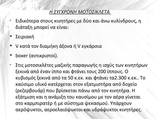 τεχνολογια μηχανων-και-αυτοκινητω ν | PPT