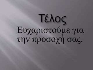 οδήγηση και χρήση ουσιών | PPT