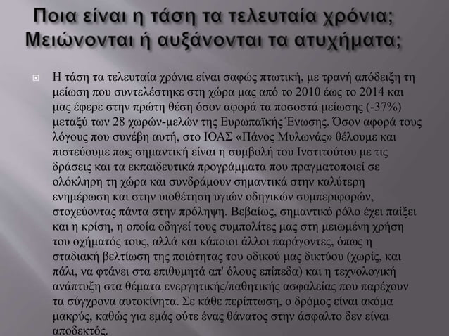 οδήγηση και χρήση ουσιών | PPT