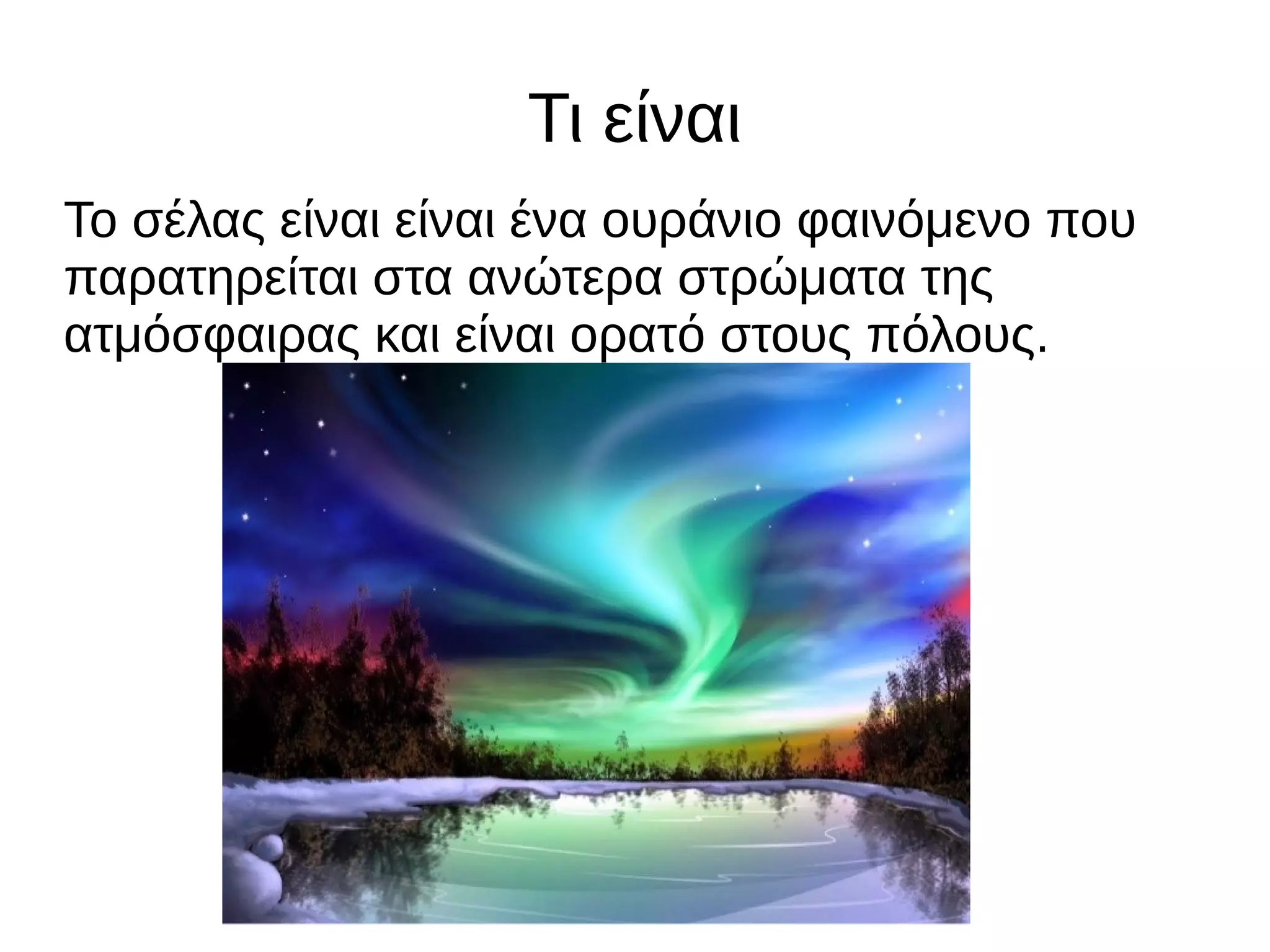 πολικο κλιμα | ODP