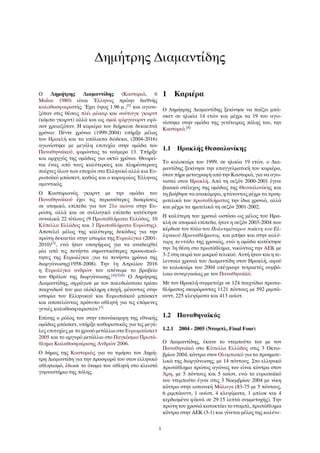 Δημήτρης Διαμαντίδης | PDF