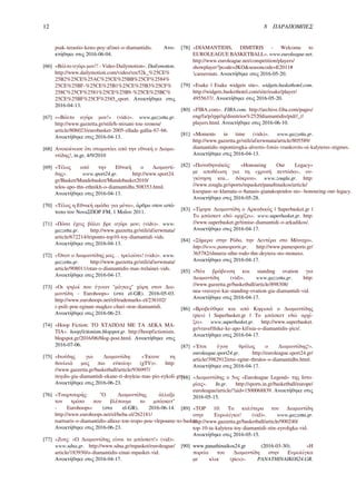 Δημήτρης Διαμαντίδης | PDF