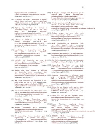 Δημήτρης Διαμαντίδης | PDF